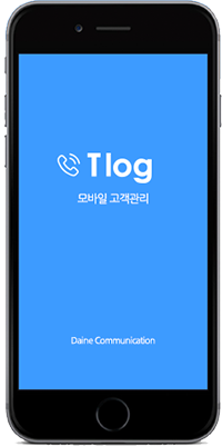 Tlog 고객관리 시스템